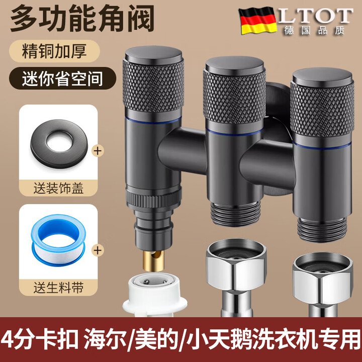 LTOT【德国】全铜双出水洗衣机水龙头角阀一进二三出防脱落自动止水阀 枪灰三出水【大流量】单洗衣机嘴【图片 价格 品牌 报价】-京东