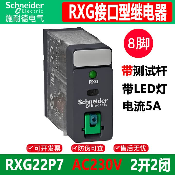 施耐德接口继电器RXG22BD 中继RXG12BD配底座RGZE1S35M RGZE1S48M RXG22P7【图片 价格 品牌 报价】-京东