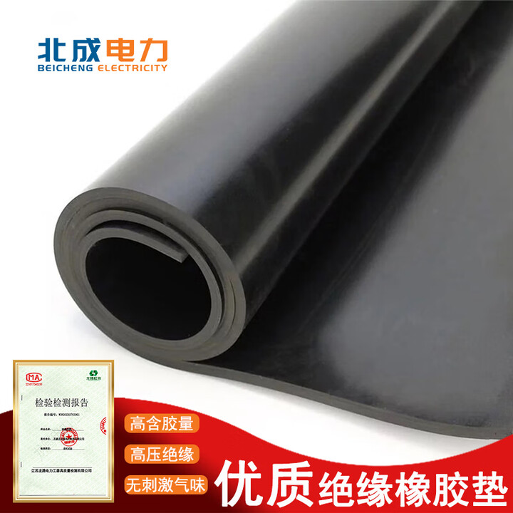 【北成电力BC-JYD1】北成电力 高压绝缘垫30kv绝缘胶垫 10mm黑色平面绝缘橡胶垫绝缘地垫 绝缘垫配电房绝缘地垫（1米*5米）【行情 ...