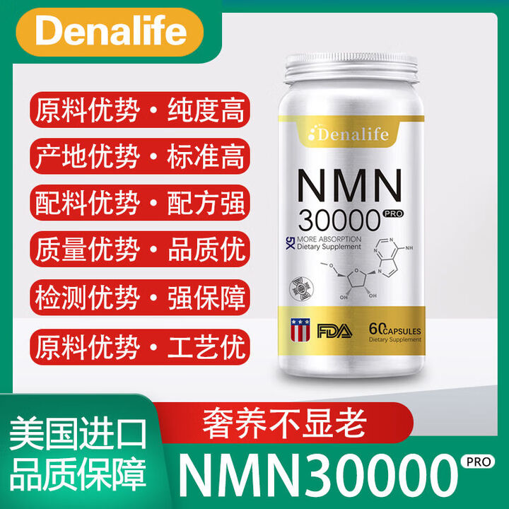 NMN正品NMN美国进口nmn30000+NAD+细胞补充剂+睡眠原装 一瓶装60粒【图片 价格 品牌 报价】-京东