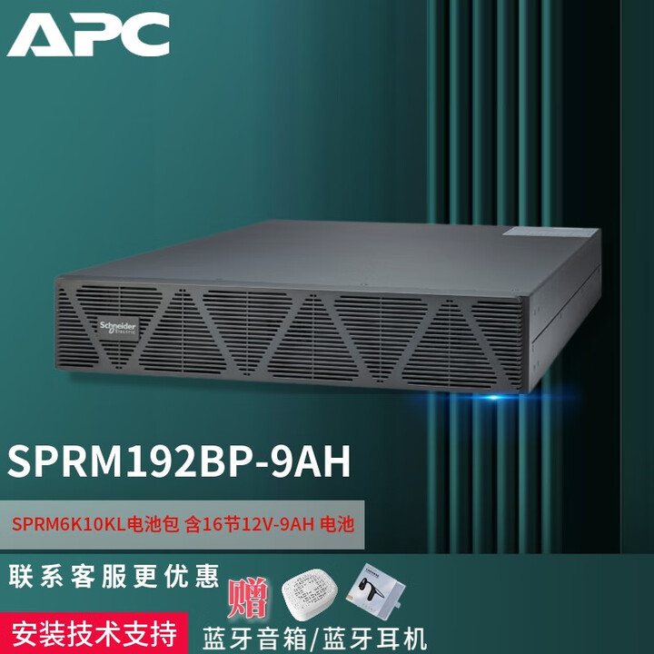 APC 施耐德电气 SPM系列 UPS不间断电源 机架式 铅酸 专用电池包 SPRM36/72/120/192BP-9AH SPRM192BP ...