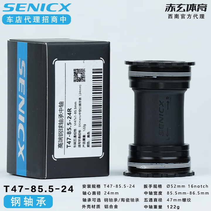 SENICX驭勇T47中轴公路车BB85.5 86.5 68 77mm五通山地自行车钢陶瓷轴承 T47-85.5-24 钢中轴 送扳手【图片 价格 品牌 报价】-京东