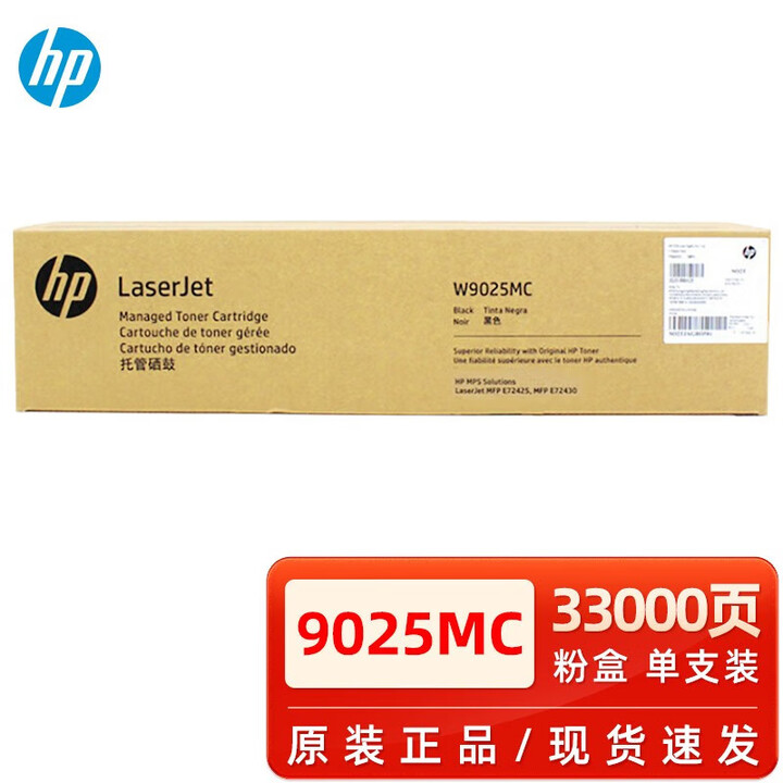 【惠普（HP）W9025MC】惠普（HP）W9025MC 原装黑色硒鼓/碳粉盒/墨粉/粉仓(适用E72425dn/E72430dn/z复合机 ...