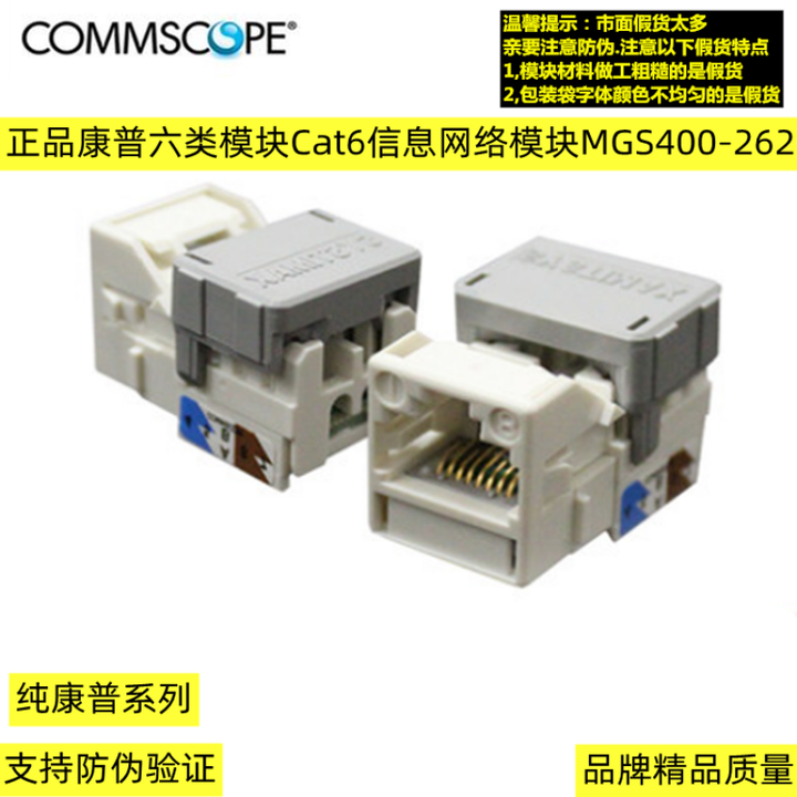 COMMSCOPE康普六类模块Cat6信息网络模块MGS400-262 RJ45千兆模块 六类模块MGS400-262【图片 价格 品牌 报价】-京东