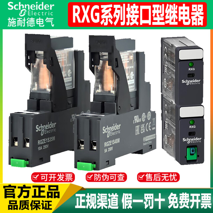 施耐德接口继电器RXG22BD 中继RXG12BD配底座RGZE1S35M RGZE1S48M RGZS08 短接排1条【图片 价格 品牌 ...