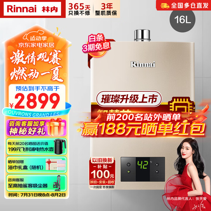 【林内JSQ31-C05】林内（Rinnai）燃气热水器16升燃气热水器天然气 智慧芯恒温 RUS-16QC05(JSQ31-C05)[家用]【行情 报价 价格 评测】-京东