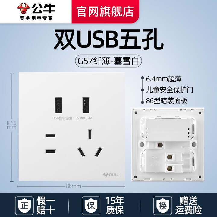公牛（BULL）公牛公牛开关插座面板g57g56暮雪白一开五孔16a官网旗舰店 清单发 五孔+二位USBG57暮雪白哑光大板【图片 价格 品牌 报价】-京东