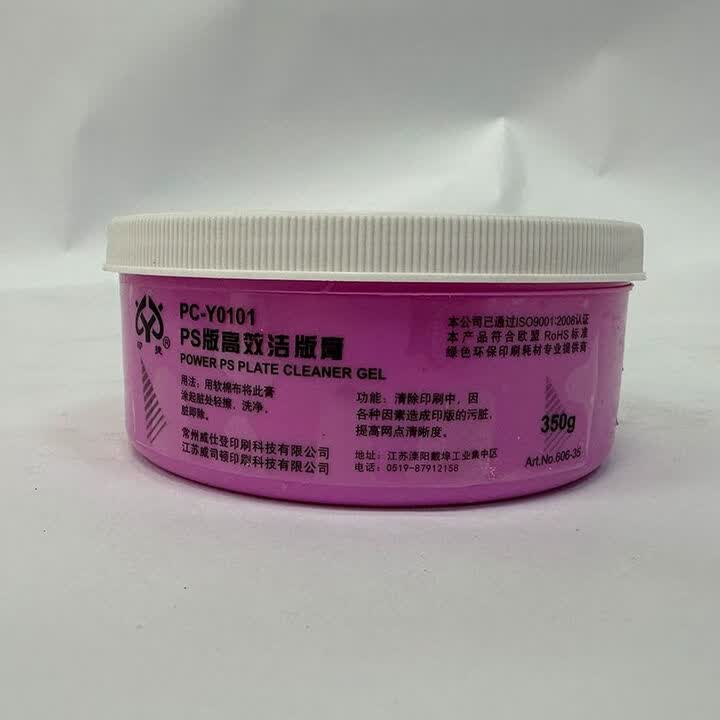 锟霖屹印捷胶印刷用CTP传统PS版洁版膏不伤网点轻松去污渍脏墨一瓶 洁版膏1瓶 350G/盒【图片 价格 品牌 报价】-京东