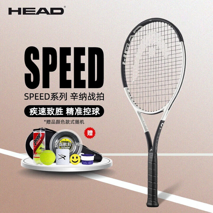 海德（HEAD）2024款L5辛纳SPEED全碳素专业拍碳纤维单人男女网球拍 【24款】236014 MP 300g 2#【图片 价格 品牌 报价】-京东