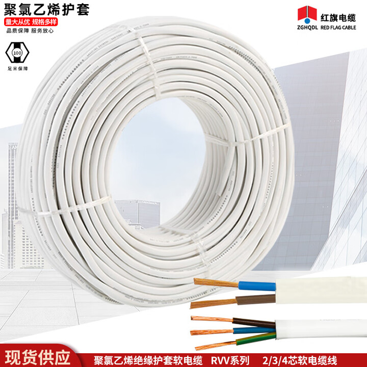 红旗（ZGHQDL） BVVB RVV ZR-RVS RVVP KVV22电线 软护套线 RVV4*1.5【图片 价格 品牌 报价】-京东