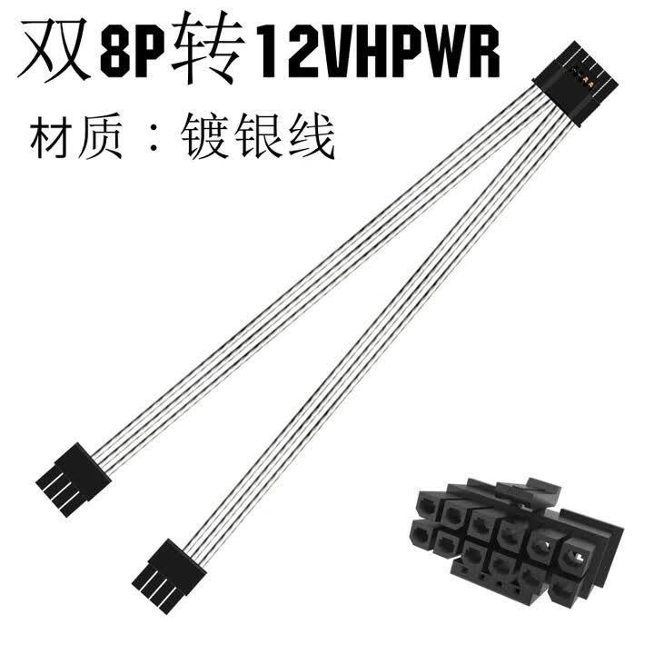 COLORFUL MOD 压纹线 双8P转12VHPWR 40系列显卡16Pin 12+4 ATX2.0电源模组特氟龙镀银线定制线 镀银线 ...