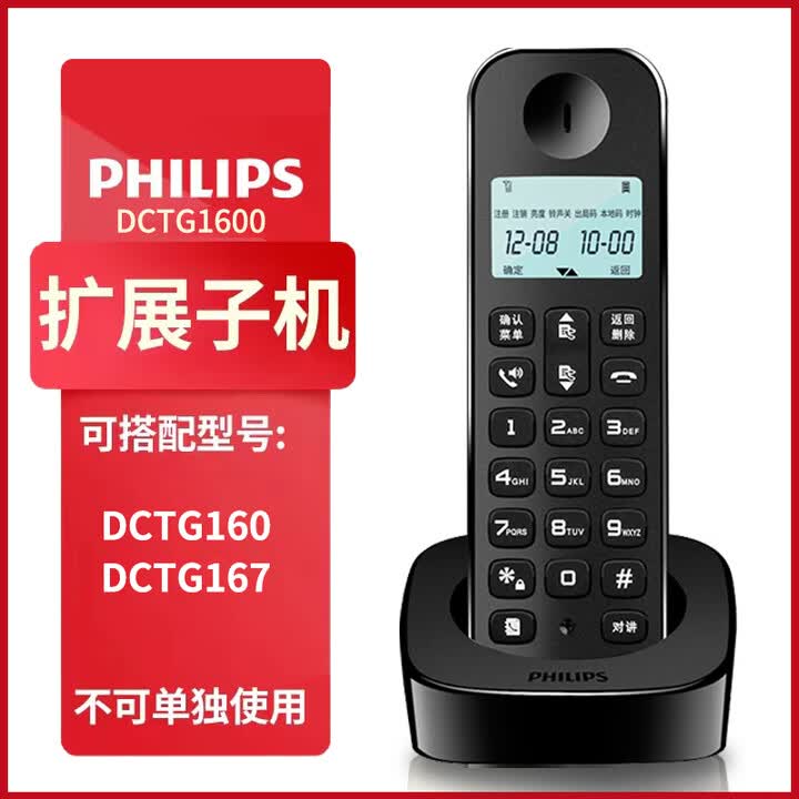飞利浦（PHILIPS）无绳电话机/子母机适配子机/配件/电池/听筒/充电器/曲线/电话线 DCTG160/167子机黑色【图片 价格 品牌 ...