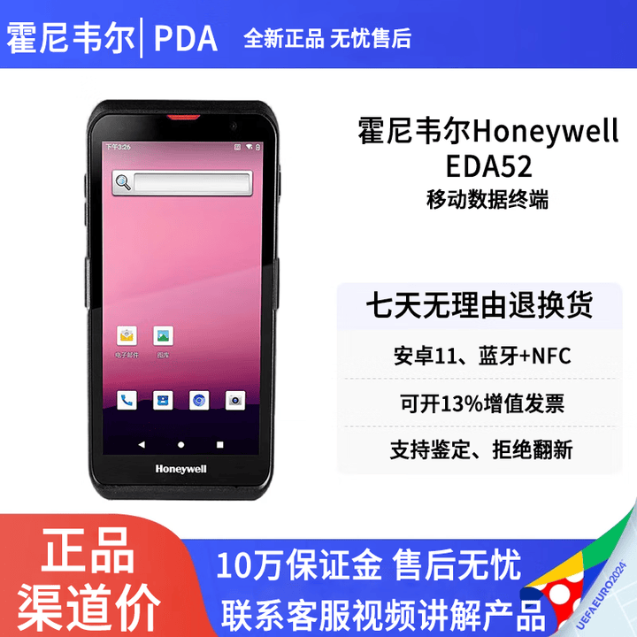 霍尼韦尔（Honeywell）EDA52/EDA56手持终端pda移动数据采集器仓库盘点机阅读仪物流超市 EDA52(4G版+WiFi)3 ...