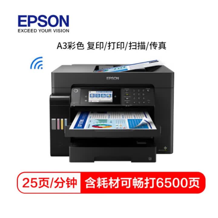 爱普生EPSON L15168彩色喷墨打印机办公双面复印扫描传真一体机有线无线 全新原装正品 自带一套原装墨水【图片 价格 品牌 报价】-京东