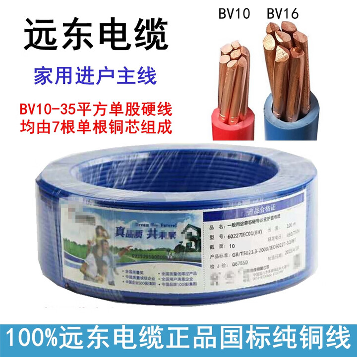 远东电缆BV10/16/25/35/50平方单芯多股硬电线家用铜芯国标进户线 BV16平方 黄色100米【图片 价格 品牌 报价】-京东