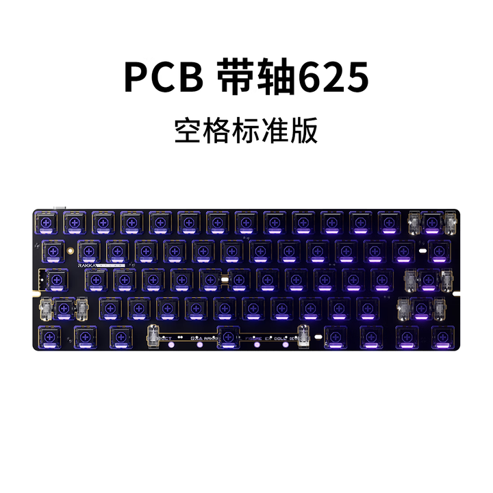 RAKKA 60 ATLAS磁轴PCB莫比乌斯轴RAKKA60V2电竞游戏瓦罗兰特组件 RAKKA ATLAS【内胆套】6.25空格 无轴体 ...