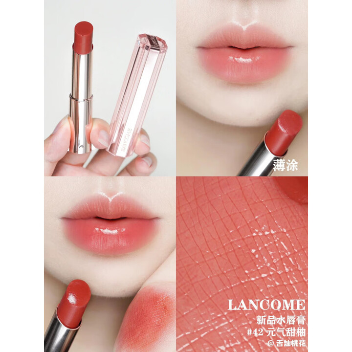 兰蔻新品是我唇膏水光口红42 53 30 50滋润透亮礼盒装中秋礼物 新品水唇膏42# 现货【图片 价格 品牌 报价】-京东