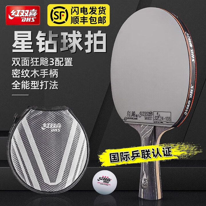 红双喜（DHS）天极蓝乒乓球拍专业级狂飚横直单拍黑檀木9星10星碳素底板/顺丰 【黑耀横拍】双狂飚3+一星球*6【图片 价格 品牌 报价】-京东