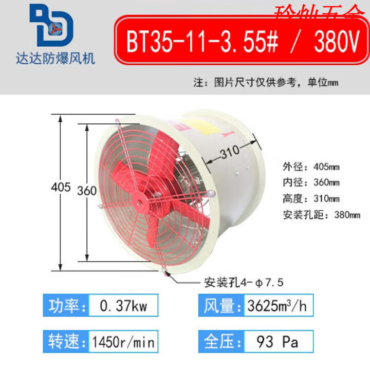BT35-11-6.3防爆轴流式风机3.15大功率7.1#8管道4#5#5.6通风工业3 BT35113.55# 0.37KW 4极【图片 价格 品牌 报价】-京东