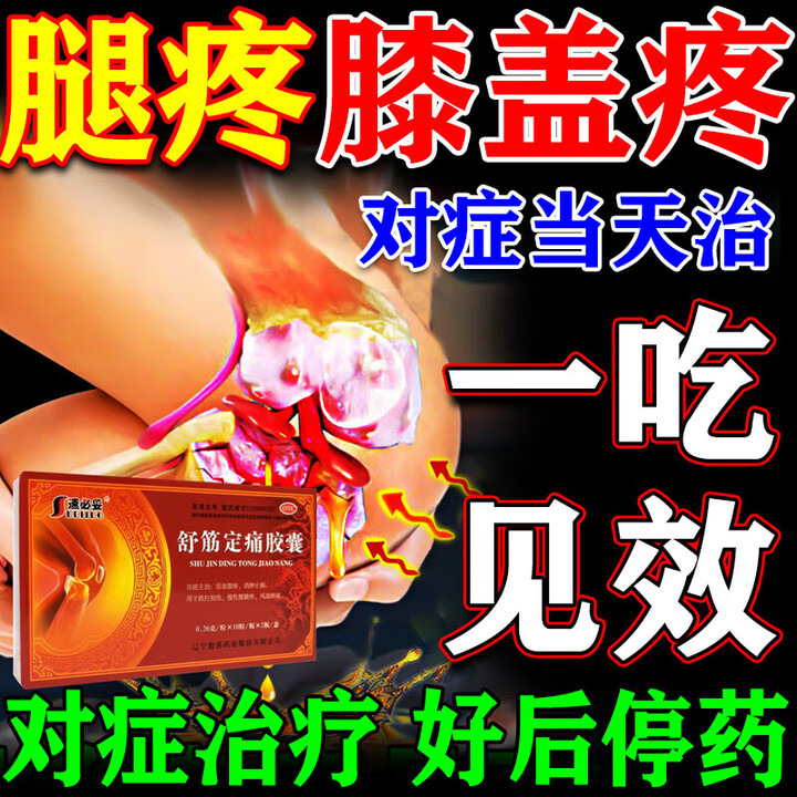 [关舒宝]复方塞隆胶囊 0.3g*20粒 3盒装 腰腿疼痛专用药京自东营大药房官方正品通络止痛国药准字20粒可选舒筋定痛胶囊 舒筋定痛胶囊【图片 价格 品牌 报价】-京东