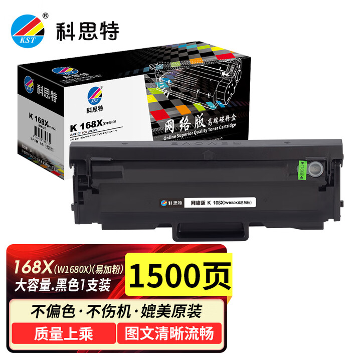 科思特 K 168A硒鼓 W1680A 适用惠普打印机 HP Laser 117w 115w 116w 105w 105a 115a ...