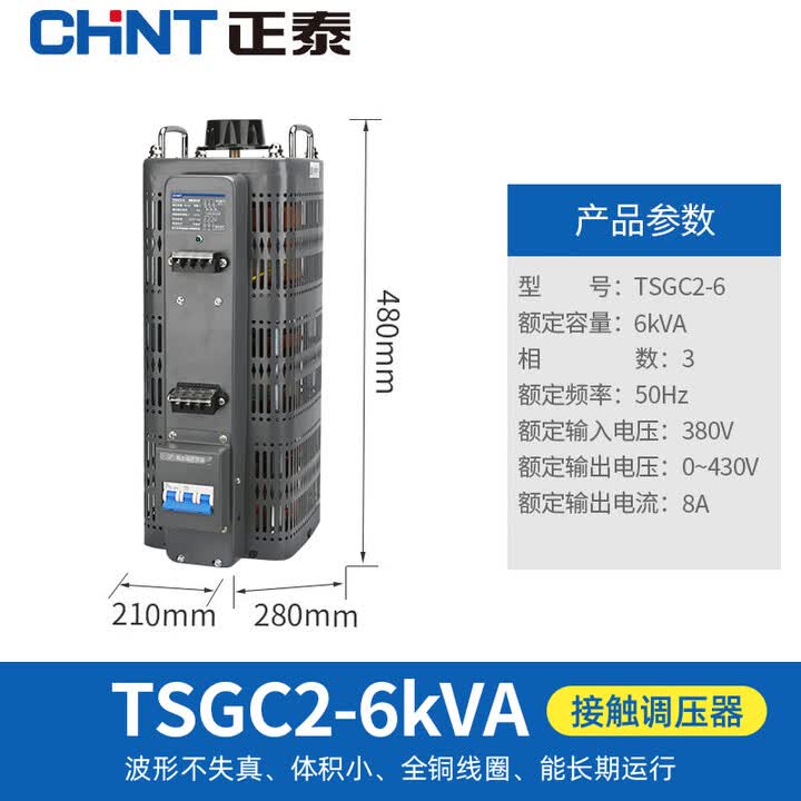 【TSGC2】正泰(CHNT)调压器TSGC2-6 大功率三相电压变压器 接触式调压器交流调节器 输入380V【行情 报价 价格 评测】-京东