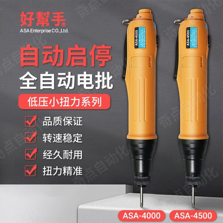 好帮手电批ASA-2000电动起子手持式小扭力工业电动螺丝刀4500批头 ASS9000【图片 价格 品牌 报价】-京东