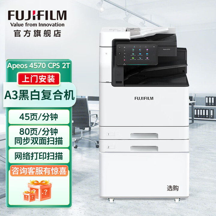 【富士Apeos 4570 CPS】富士( FUJIFILM) Apeos 4570 CPS 2Tray A3黑白多功能复合机 含输稿器+双 ...