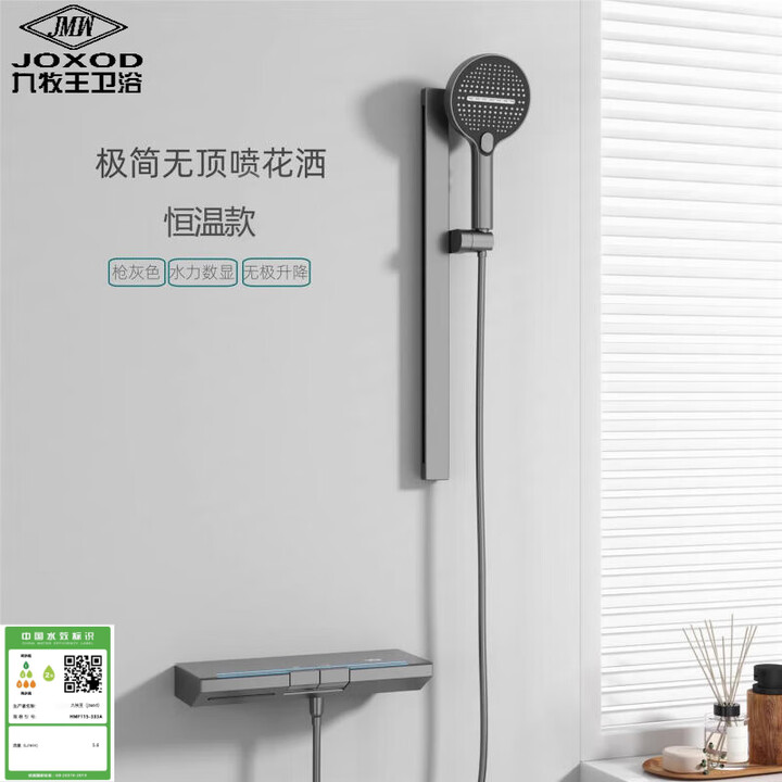 九牧王（joxod）德国极简花洒套装家用全铜淋浴缸龙头可升降冷热无顶喷瀑布出水口 恒温款丨枪灰色全套丨圆形花洒【图片 价格 品牌 报价】-京东