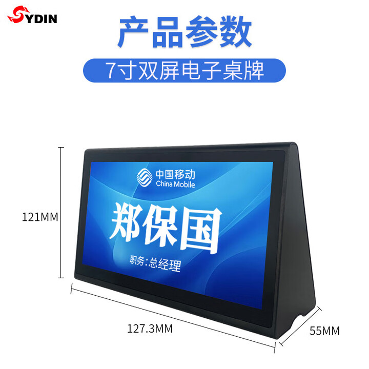 SYDIN中科习电液晶桌牌 音视频会议液晶全彩桌牌 无纸化会议全彩液晶触摸桌牌 液晶桌牌A型7寸 黑色款【图片 价格 品牌 报价】-京东