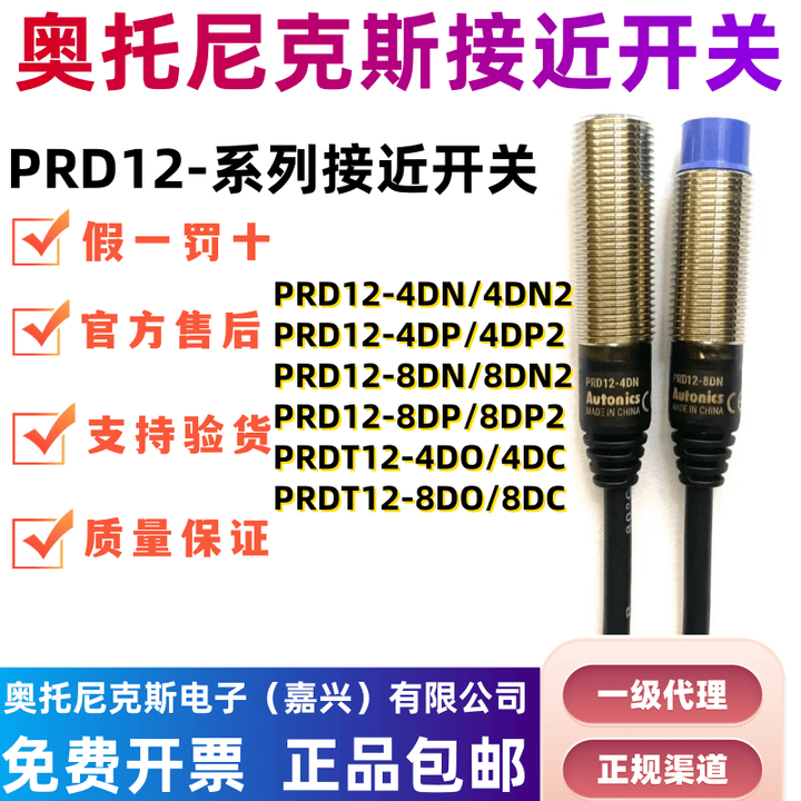 奥托尼克斯接近开关PRD12-4DN 8DN PRDT12-8DO 8DP2 DC远距离NPN PR12-4DN【图片 价格 品牌 报价】-京东