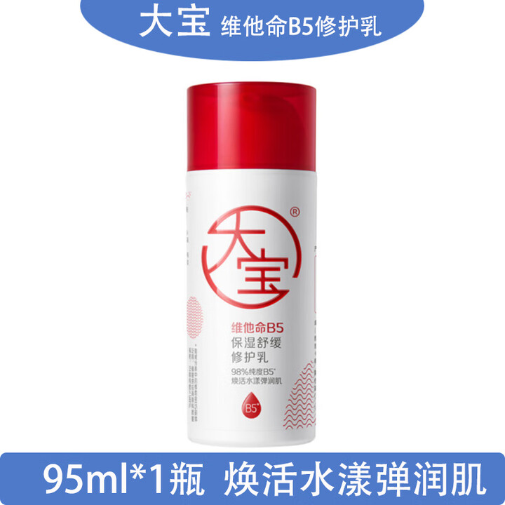 大宝维他命B5保湿舒缓修护乳95ml高纯B5 积雪草精粹 神经酰胺舒缓稳固 大宝保湿舒缓修护乳95ml【图片 价格 品牌 报价】-京东