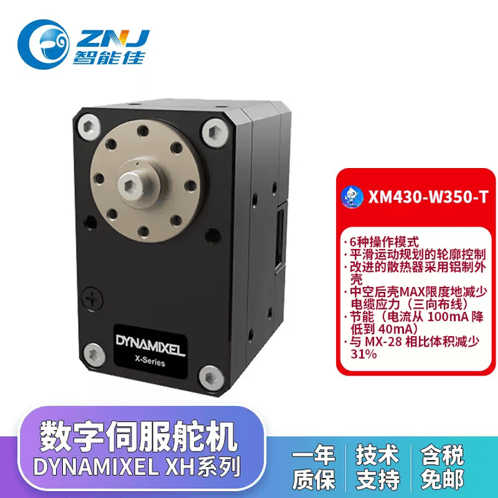 XM430-W350-R舵机Dynamixel伺服电机360机器人关节可做机械臂 XM430-W350-T/TTL通讯【图片 价格 品牌 报价】-京东