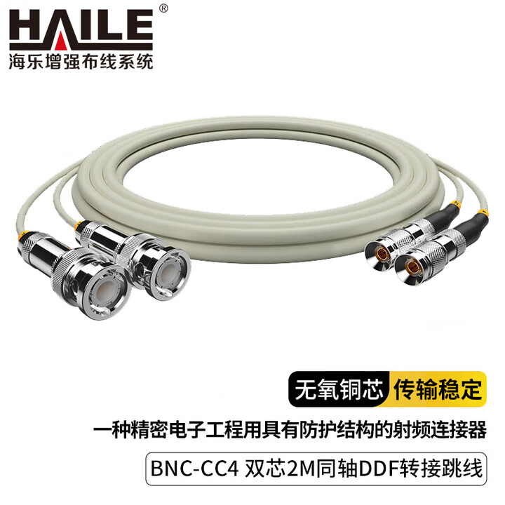 HAILE 2M跳线BNC-CC4 2芯2M兆E1接头成品跳线 BNC/Q9公转CC4公 syv75-2-1同轴电缆DDF转接跳线 0.5米【图片 价格 品牌 报价】-京东