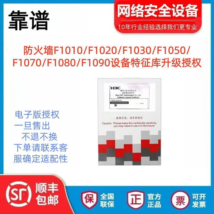华三H3CF1010/F1020/F1030/F1050/F1060/F1070/F10801年3年特征库授权 LIS-F1000-AV-3Y ...