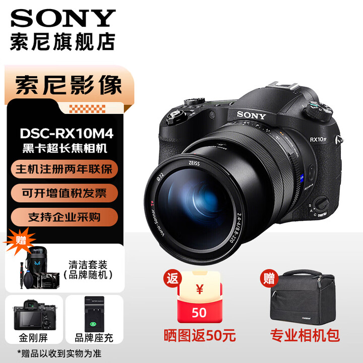 索尼（SONY）DSC-RX10M4 长焦黑卡数码相机 RX10IV 第四代黑卡相机rx10m4 DSC-RX10M4 黑色 官方标配【图片 ...