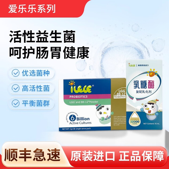 iLELE爱乐乐益生菌婴幼儿童调理肠胃肠道乳糖酶滴剂ILELE【顺丰发】 活性益生菌 30袋*1盒【图片 价格 品牌 报价】-京东