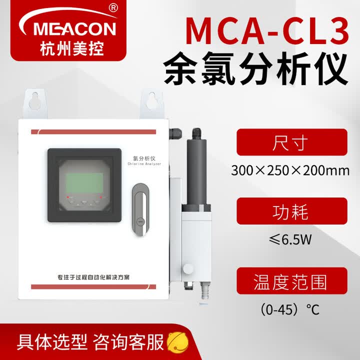 meacon在线式余氯检测仪分析仪测定仪自来水厂泳池用水检测二氧化氯美控 【MCA-CL3余氯分析仪】【图片 价格 品牌 报价】-京东