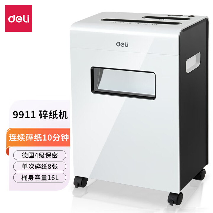 【得力（deli）9911】得力（deli）9911碎纸机 4级保密商务办公家用粉碎机 单次8张 16L纸箱容量 【行情 报价 价格 评测】-京东