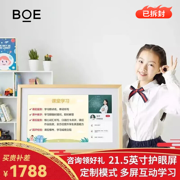 BOE画屏京东方E1/E2s/E3 21.5英寸网课显示器低蓝光类纸护眼屏手机投屏学习机电子相框 E1（21.5英寸护眼屏）拆封【图片 价格 品牌 报价】-京东