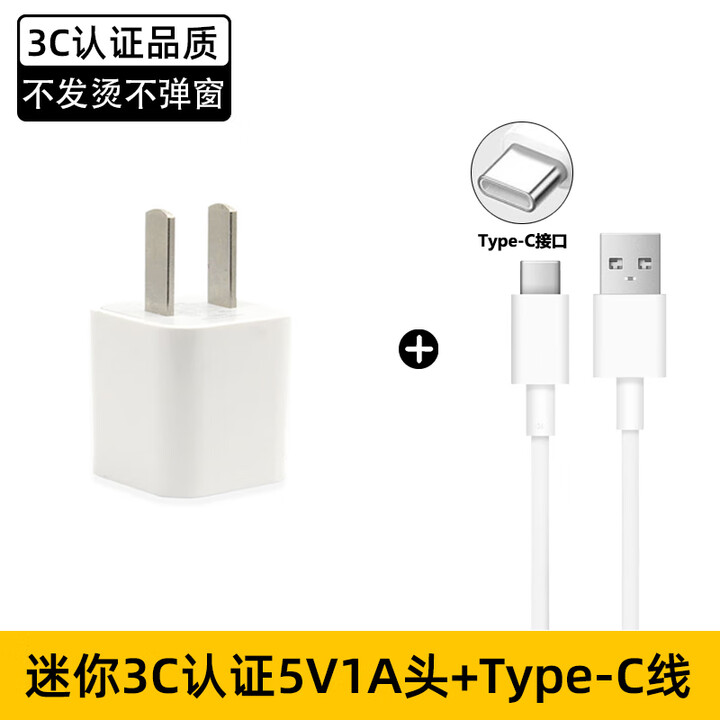 趣器屋5v1a小功率充电器3C认证usb插单头适用安卓头手环蓝牙耳机手表vivo华为小米5w慢充头10w 充电头3C认证5V1A+1.5米Type-c线【图片 价格 品牌 报价】-京东
