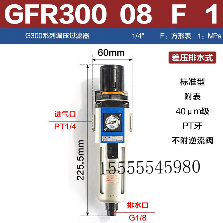 亚德客（AIRTAC）气动减压阀调压阀过滤器油水分离器GFR 300 200 400 GFR300-08 差压排水式【图片 价格 品牌 报价】-京东