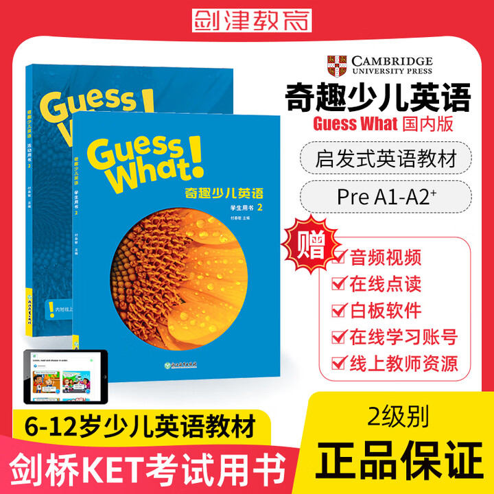 《进口原版 剑桥国际少儿英语 Guess What 1 2 3 4 5 6级中小学生英语教材3-12岁儿童启蒙英语原版教材guesswhat ...
