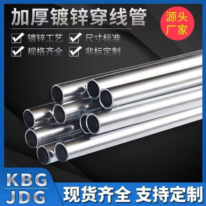 馍彭jdg管KBG/JDG镀锌穿线金属电线电线铁套钢16-20-25-32-40-50 外径20X1.0厚（20公分样品管）1根【图片 价格 ...