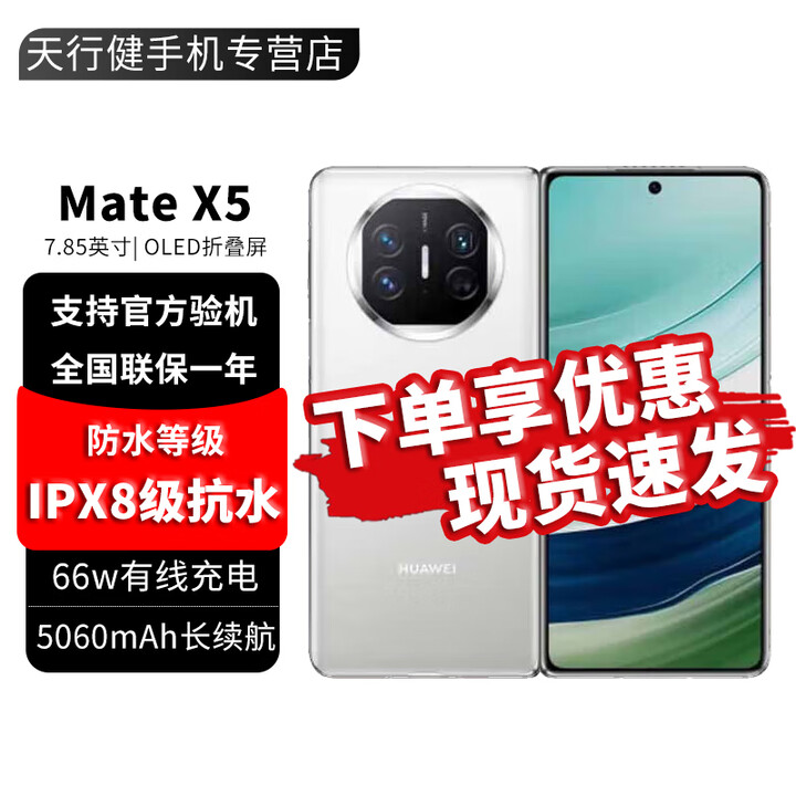 华为 Mate X5 典藏版 折叠屏手机 新品上市 MateX5 典藏版 升级版 XT 年度旗舰手机 昆仑玻璃 灵犀通信 羽砂白【MateX5】 16GB+512GB【图片 价格 品牌 报价】-京东