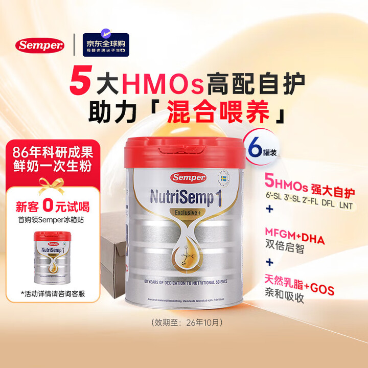 【森宝Semper森宝5HMO白金版婴幼儿配方奶粉1段800g0-6个月】森宝红罐白金Pro版 婴儿配方奶粉1段（0-6个月）800g*6罐原 ...
