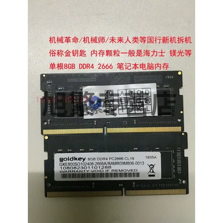 GOLDKEY 8GB DDR4 2666 3200 2933金钥匙8G笔记本内存机械16G 白色 黑色 2666MHz【图片 价格 品牌 ...