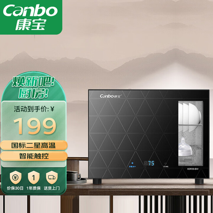 【康宝XDR30-BW】康宝（Canbo）消毒柜 家用 台式 小型高温二星级消毒碗柜 迷你桌面柜 碗筷商用办公室茶具茶杯消毒柜 XDR30-BW【行情 报价 价格 评测】-京东