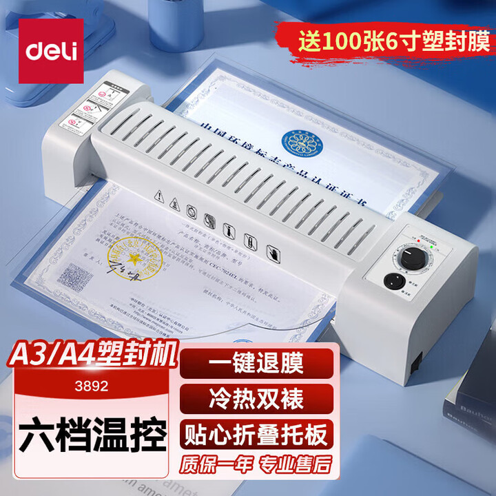 得力（deli）塑封机家用小型照片过塑机相片过胶机a4通用办公商用自动塑封膜a3冷裱压膜机迷你相纸机过塑机 3891 A3【六档温控 冷热双裱 ...