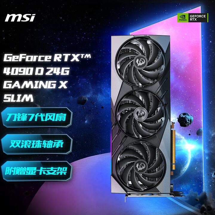 微星（MSI） GeForce RTX4090 24G 超龙/魔龙超旗舰 电竞游戏显卡 RTX 4090 D 魔龙X SLIM 24G【图片 价格 品牌 报价】-京东
